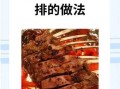 烤羊排的做法和配料配方_如何腌制羊排更入味