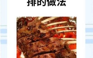 烤羊排的做法和配料配方_如何腌制羊排更入味