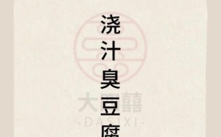 正宗臭豆腐的汤料配方怎么做_臭豆腐汤料怎么调才够臭