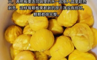 脱了皮的栗子怎么保存_脱了皮的栗子怎么吃