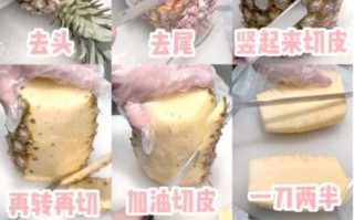 凤梨怎么吃图解_凤梨去皮最简单方法