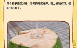 超市买的椰子怎么吃_椰子打开技巧