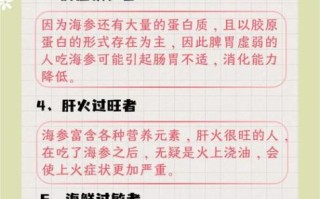 海参禁忌人群有哪些_哪些人不适合吃海参