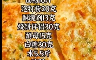 油酥烧饼怎么做_油酥烧饼配方比例