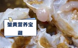 蟹黄和蟹膏哪个好吃_口感区别与吃法推荐