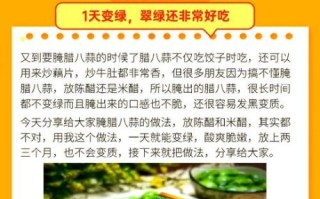 用醋腌蒜的正确方法_醋泡大蒜变绿还能吃吗