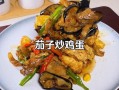 茄子炒鸡蛋怎么做_茄子炒鸡蛋的家常做法