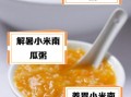 南瓜粥的功效与作用_南瓜粥适合什么人喝