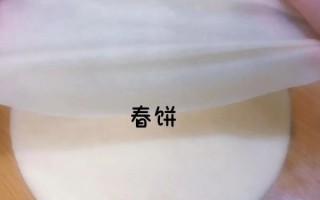 蒸春饼怎么不硬_蒸春饼用什么面粉