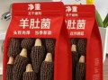 羊肚菌多少钱一斤干货_羊肚菌价格为什么差别大