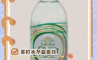 女人长期喝苏打水好吗_苏打水对女性的危害