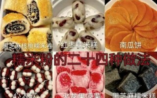 粘米粉怎么做好吃_粘米粉最简单的做法