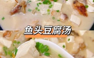 鱼头豆腐汤怎么做才白_鱼头豆腐汤用什么豆腐