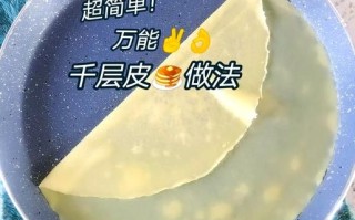 千层蛋糕皮怎么做_千层蛋糕皮配方窍门