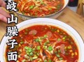 面臊子怎么做好吃_面臊子有哪些经典做法