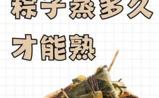 粽子怎么蒸_蒸粽子需要多长时间