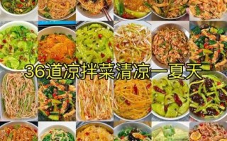 夏天吃什么凉菜好_爽口小凉菜30种推荐