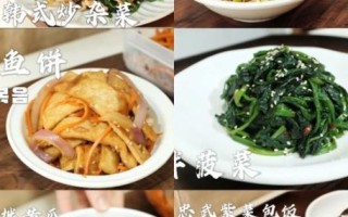 韩餐小菜怎么做_正宗配方有哪些