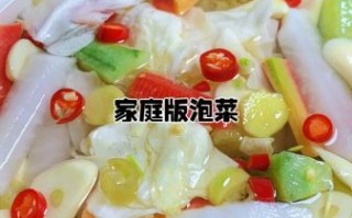 怎样腌泡菜又快又好吃_家庭简易做法
