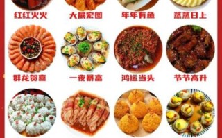 年夜饭菜谱大全家常菜菜单_哪些菜寓意好又简单