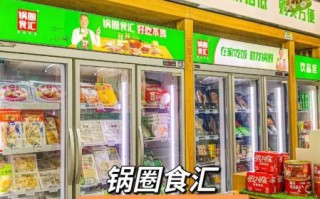锅圈食汇加盟条件_锅圈食汇加盟费多少钱
