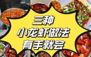 小龙虾怎么做最好吃_家常做法视频教程
