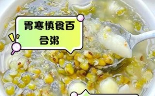 百合粥的做法_百合粥的功效与禁忌