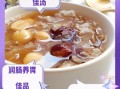 银耳莲子红枣汤怎么熬_银耳莲子红枣汤做法