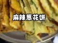 烫面饼怎么做又软又香_葱花饼的秘诀