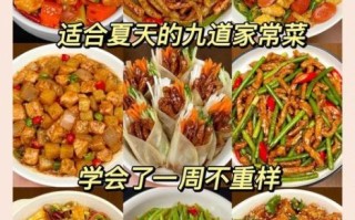 夏天菜谱_简单家常菜怎么做