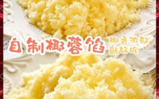 椰丝馅怎么做_椰丝馅配方比例