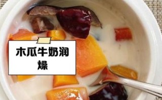 木瓜炖奶怎么做_木瓜炖奶的功效与禁忌