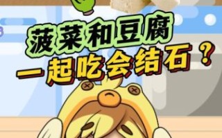 菠菜豆腐鸡蛋能一起吃吗_营养冲突还是谣言
