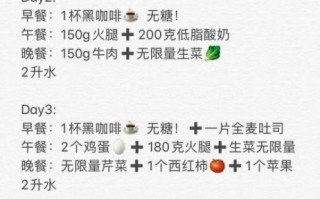 减肥菜谱十天瘦十斤_真的靠谱吗