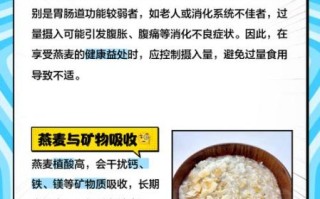 燕麦不能和什么一起吃_燕麦吃多了有什么副作用