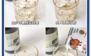 桂花米酒的做法_自制桂花米酒需要多久