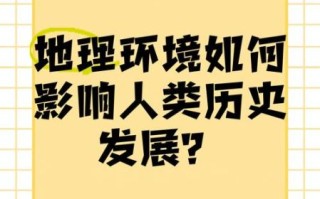 地理的魅力在哪里_地理如何影响人类文明