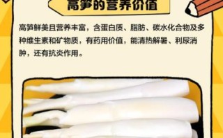 高笋怎么做好吃_高笋的营养价值有哪些