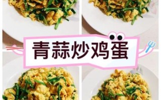 青蒜炒鸡蛋怎么做_青蒜炒鸡蛋的营养价值
