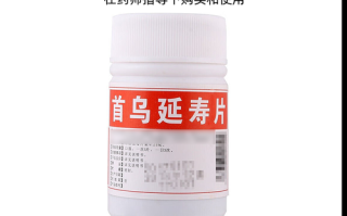 首乌延寿片的功效与作用_首乌延寿片适合哪些人吃