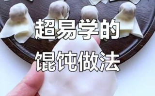馄饨的包法有几种_馄饨怎么包才好吃