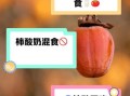 柿子和酸奶能一起吃吗_柿子和酸奶间隔多久吃