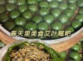 艾糍粑的做法_艾糍粑的功效与禁忌