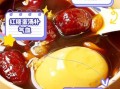 红糖姜水煮鸡蛋的禁忌_哪些人不能吃