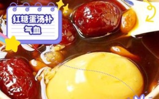 红糖姜水煮鸡蛋的禁忌_哪些人不能吃