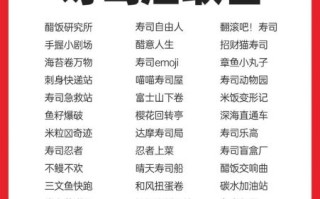 寿司店名怎么取_寿司店名推荐