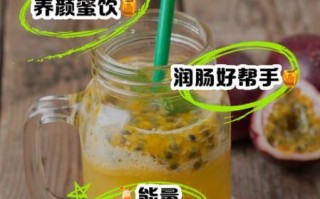 百香果柠檬蜂蜜水能减肥吗_怎么喝才有效