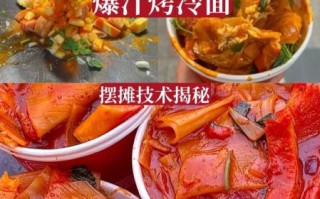 烤冷面酱汁怎么调_正宗秘方比例