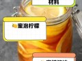 蜂蜜腌柠檬5年还能吃吗_长期保存技巧
