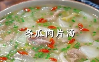猪肉冬瓜汤怎么做_冬瓜汤去腥技巧